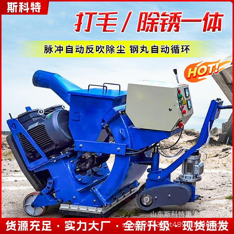 移动式抛丸机手推混凝土路面桥面打毛钢板除锈手推移动钢砂除锈机