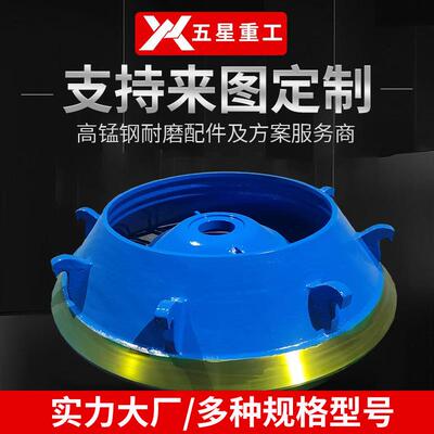 杰弗朗圆锥轧臼壁破碎壁TC84 3101A3102A锰18铬2耐磨矿山设备配件