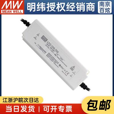 明纬LED恒流电源LPC-150-700150W700mA