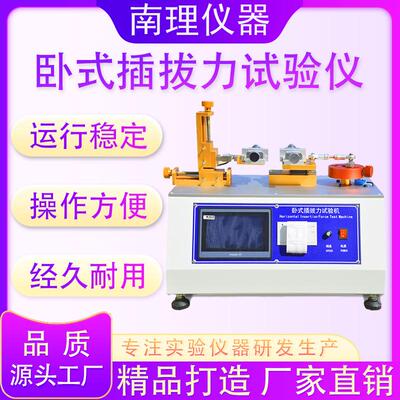立式卧式插拔力试验机连接器插拔寿命测试设备数显插头插座试验机