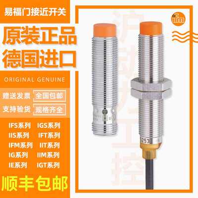 易福门接近开关IFS200 IFS204 S201 IE5287 IE5338 IE5288 IE5287