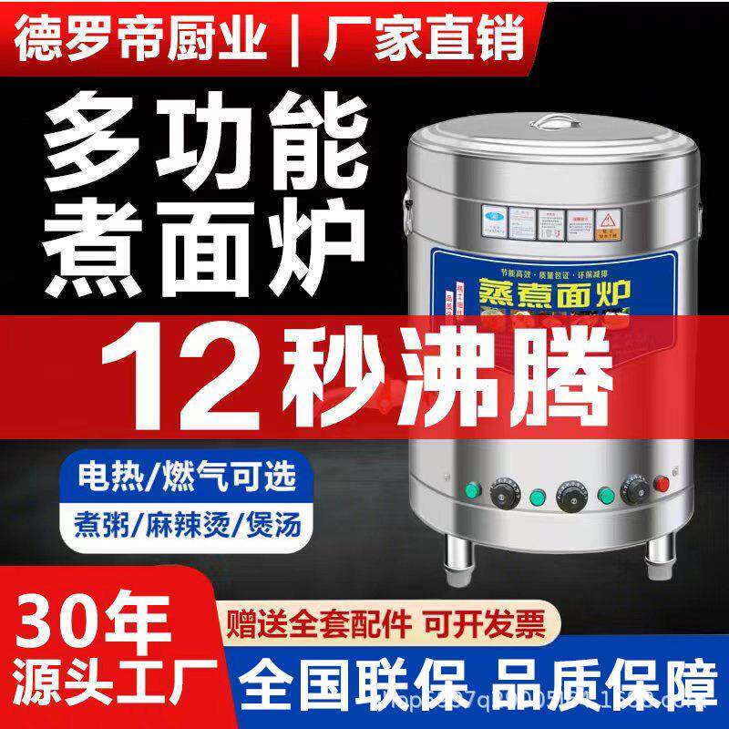 煮面炉商用多功能煮面桶燃气电热汤锅卤煮桶节能汤桶煮面条水饺