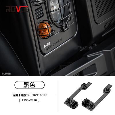 PLUMB76周年尾灯罩适用于1996-2016路虎卫士尾灯罩保护罩