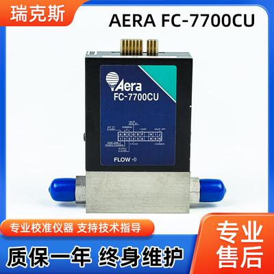 AERAFC-7700CU容积式流量计质量流量控制器全新现货质保一年