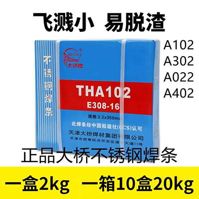 天津大桥A102330202242电焊条3083043JKD016不锈钢焊条220907