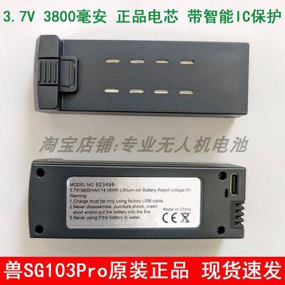 原厂兽SG103Pro无人机3.7V3800毫安大容量锂电池风叶螺旋桨叶配件