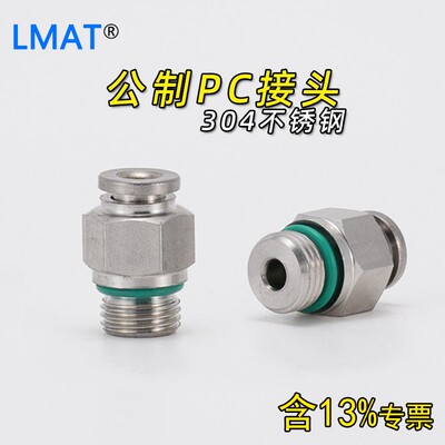 304不锈钢公制PC螺纹接头M20M6M M10M12气管插入式快插耐高温腐蚀