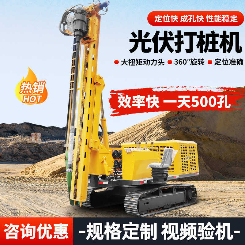 履带光伏打桩机 发电站螺旋钻孔打桩机 5米滑架360度旋转打桩机