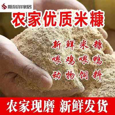 农家细米糠谷糠砻糠稻糠粉稻谷壳鸡鸭鹅猪鸡吃米糠饲料稻壳