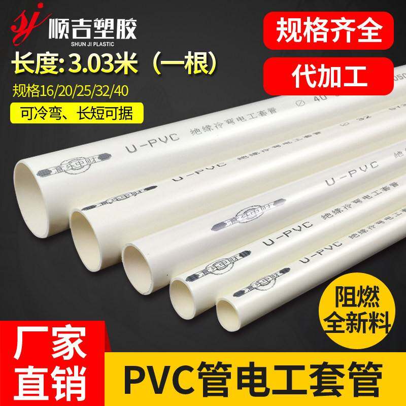 PVC管 UPVC电工套管 电工线 线管 穿线 线管16 20 25 32 40 轻 中