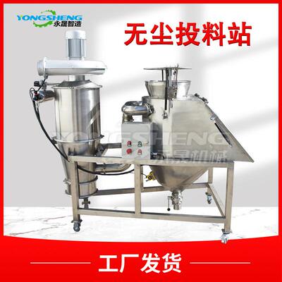 永斤TLZ晟粉料颗粒自动除尘投卸料机25公小袋人解袋无尘料站厂工