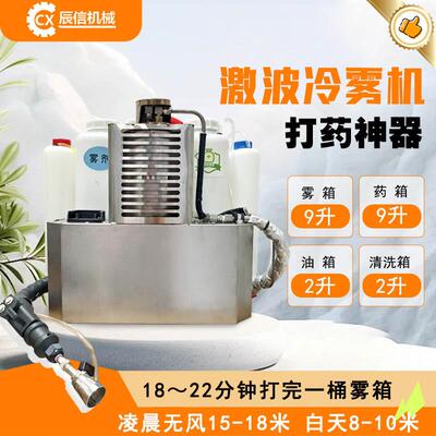 新型冷雾打药机纯水大雾量弥雾机农用大棚喷雾器大水雾激波雾化机