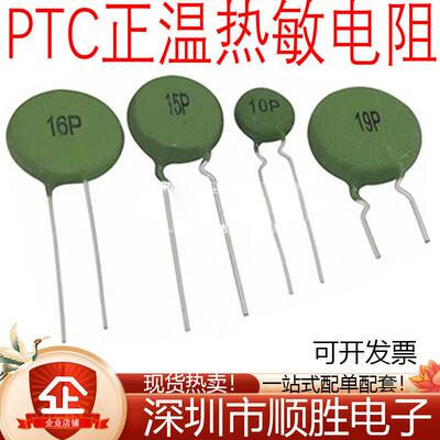 PTC正温热敏电阻 10P/15P/16P/19P100欧电焊机电源启动SY15P101R