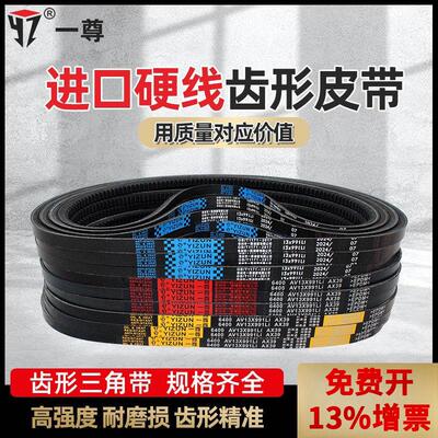 一尊三角带XPB型2170/2180/2220/2240工业机器橡胶高速齿形传动带