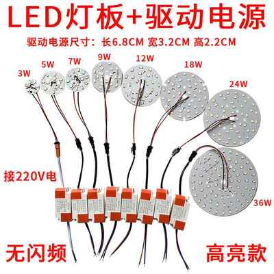 LED灯板5730光源配带驱动3W5W7W9W12W18W24W36W改造光源灯盘灯板