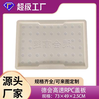 塑料模具厂家直销铁路水泥缺口盖板模具德会专用RPC盖板塑料模具
