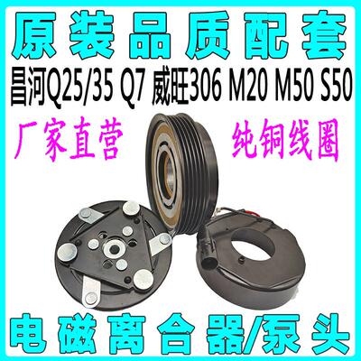 专用北汽昌河Q2535Q7威旺360M20S50空调压缩机离合器泵头线圈轴承