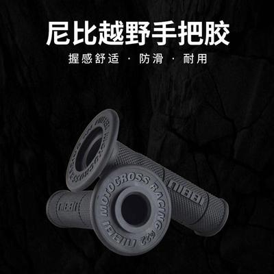 越野摩托车改装NIBBI尼比软手把胶防滑TPE材质通用场地转把手把套