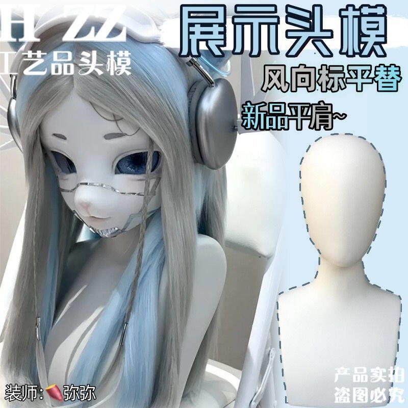假发支架头模cos毛娘专用兽装放置模特头修毛展示台假人头部模型A