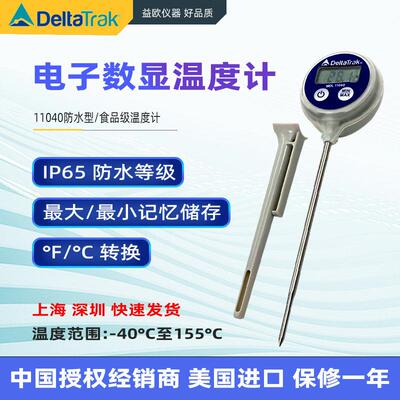 美国DeltaTRAK工业实验室防水烤烧食品中心探针式测温度计仪11040