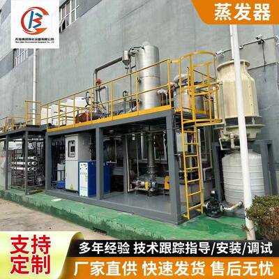 氯化钾三效蒸发器氯化钠MVR蒸发器硝酸钠废水MVR蒸发器蒸发结晶器