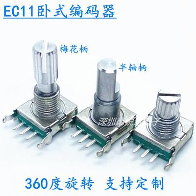 EC11旋转编码器 ec11卧式编码器 音频编码器.数字电位器 不带开关