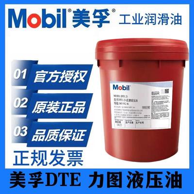 美孚DTE22 24 25 26号抗磨液压油 力图H68 VG46 32ISO100挖机铲车