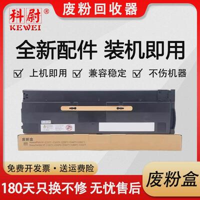 适用富士施乐C2271废粉盒VII C7773 C6673 C5573 4473 3373废粉仓