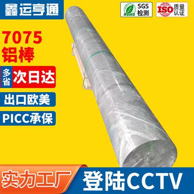 AL7075铝棒 7075-T651大铝棒 7075精拉铝棒T6