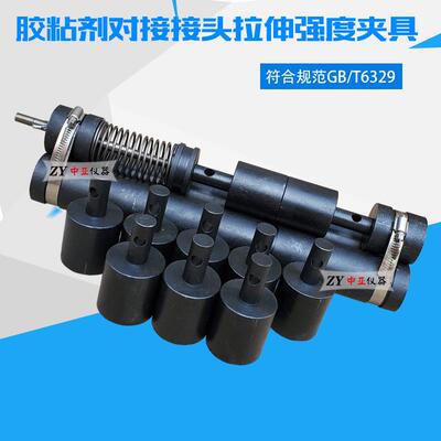 GBT6329胶粘剂对接接头拉伸强度夹具胶粘剂对接接头试样拉伸强度
