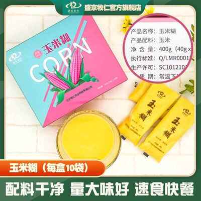 盛京牧仁玉米糊400g盒装冲饮即食速食早餐粥代餐独立小包装网红