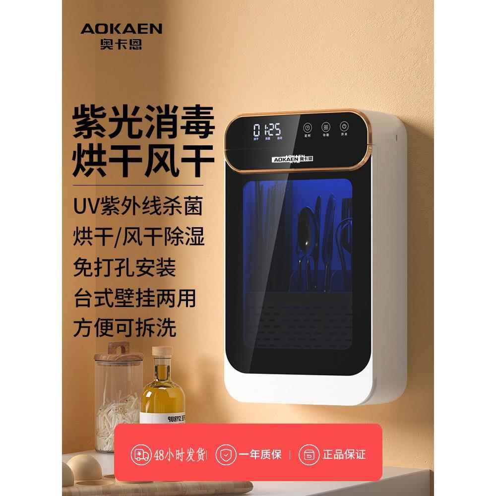 奥卡恩智能消毒机筷子筒家用多功能带烘干大容量壁挂筷笼餐具消毒