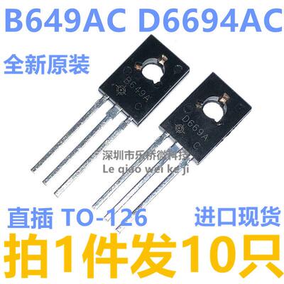 全新 D669A B649A 2SD669AC 2SB649AC 三极管 音频功放推动对管