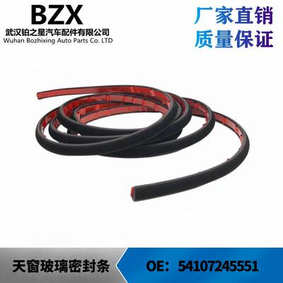 适用于宝马5系7系天窗玻璃密封条 54107245551 7245 551