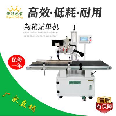 ALB-190全自动贴单机 自动贴标机 电商平面贴单机 快递面贴单厂家