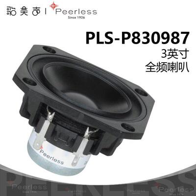 丹麦Peerless皮亚力士P830987全频3英寸喇叭多媒体音响音响扬声器