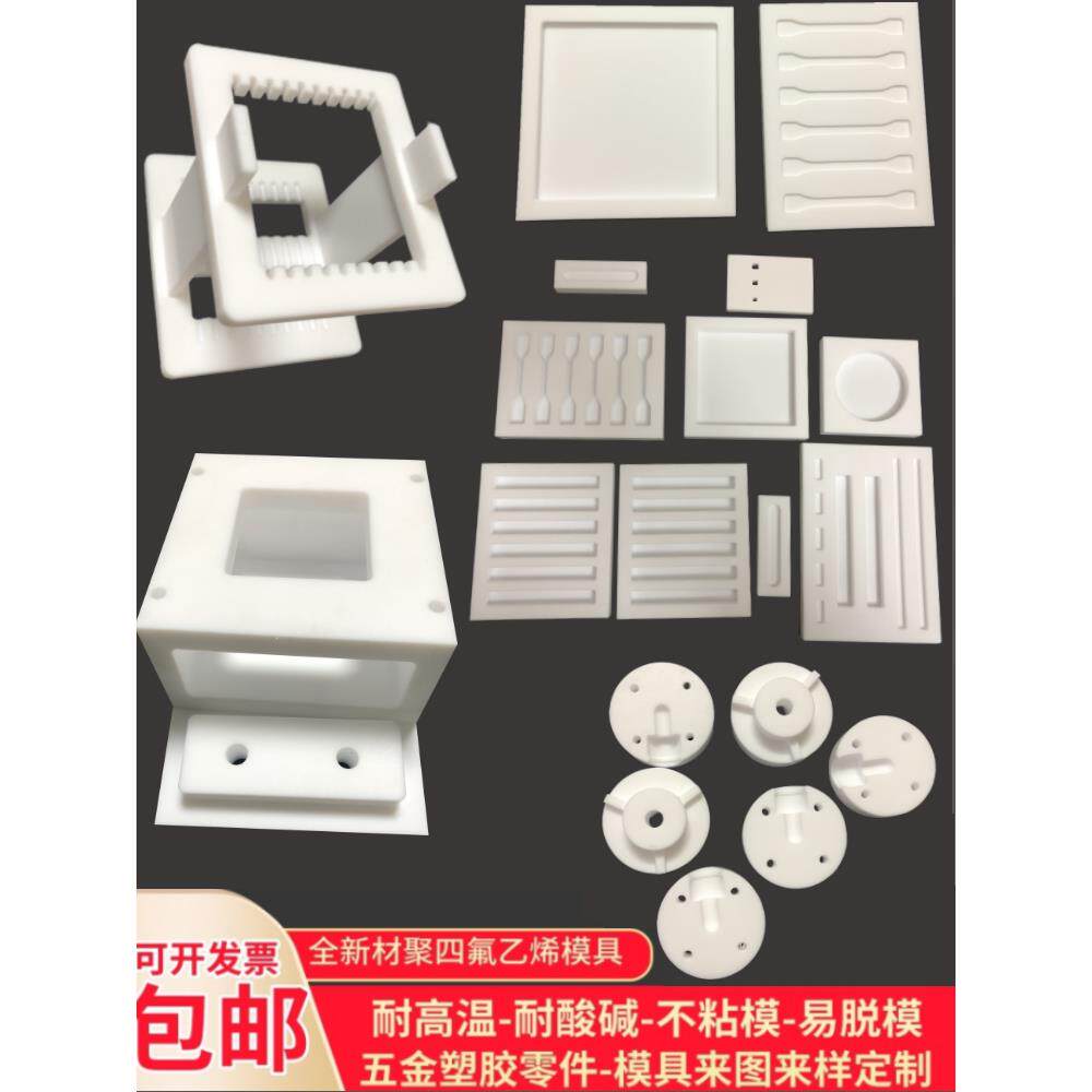 耐高温四氟PTFE板哑铃模具测试实验凹槽聚四氟乙烯加工铁氟龙零件