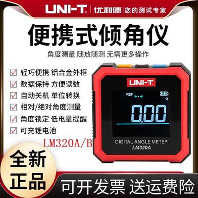 优利德LM320A/B高精度数显倾角仪电子角度仪测角度尺带磁性水平仪
