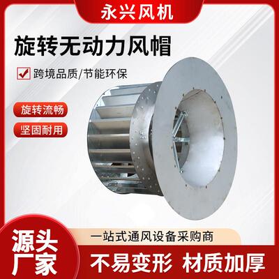 A系列无动力风风帽A-F旋M-钢BPS离心式风帽不锈圆柱形转129无动力