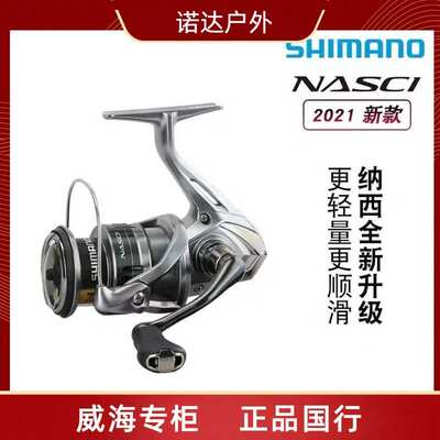21新款纳西纺车路亚轮NASCI矶海钓渔轮淡海钓轮左右手互换纺车轮