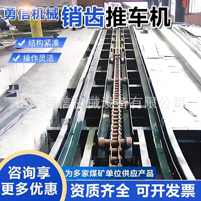 矿用销齿推车机 井口操车设备销齿式推车机 CXC-I型销齿推车机