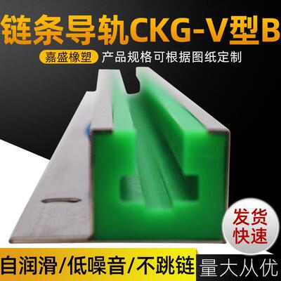 超高分子聚乙烯链条导轨CKG-V型长节距滚轮链条导轨UPE塑料导轨条