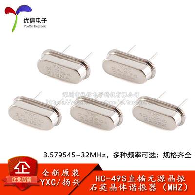 HC-49S直插无源晶振系列 4/5.5296/8/11.0592/12/24/25/27.12MHz