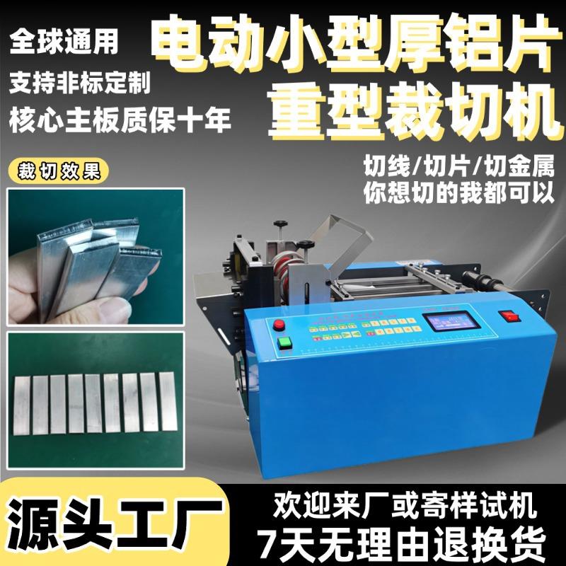 电动小型厚铝片重型裁切机全自动铅皮切割机多功能不锈钢带切带机
