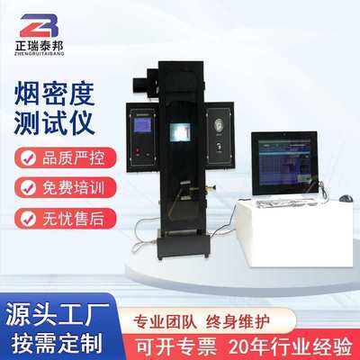 烟- jcy建材烟测定仪密度控制电脑屏燃烧测试仪3密度建筑材料触