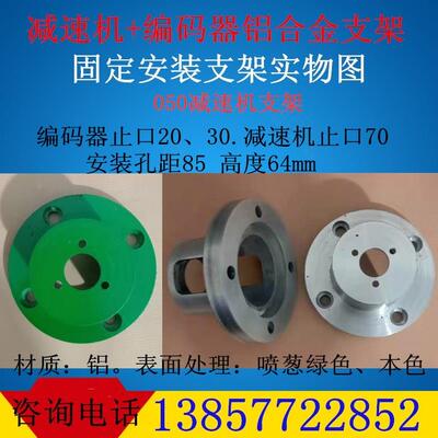 050减速机+编码器20.30止口固定安装支架 编码器连接座 非标定制