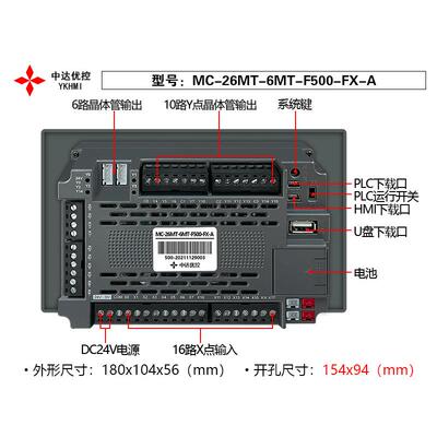 中达优控触摸屏PLC-5寸一体机MC-6MIRFT-6MT500-FFX2-A/B带模拟量