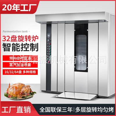 商用32盘对流烤箱 电力燃气柴油热风旋转烤炉 烘焙面包月饼大烤箱