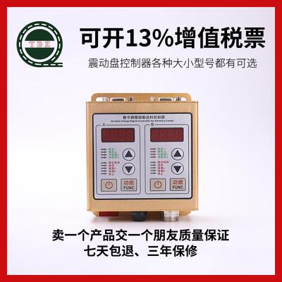 振动盘数字控制器显C22-S智能调压送料震动盘调速SDVC20-S220V