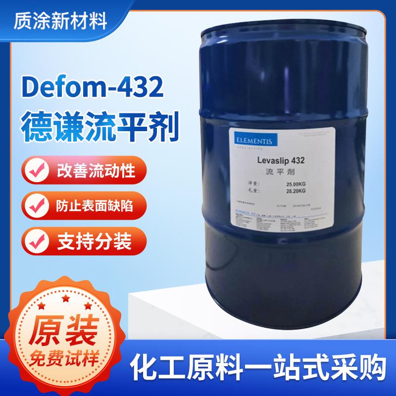 德谦Levaslip432防缩孔流平剂用于涂料油墨油漆等油性硅酮流平剂